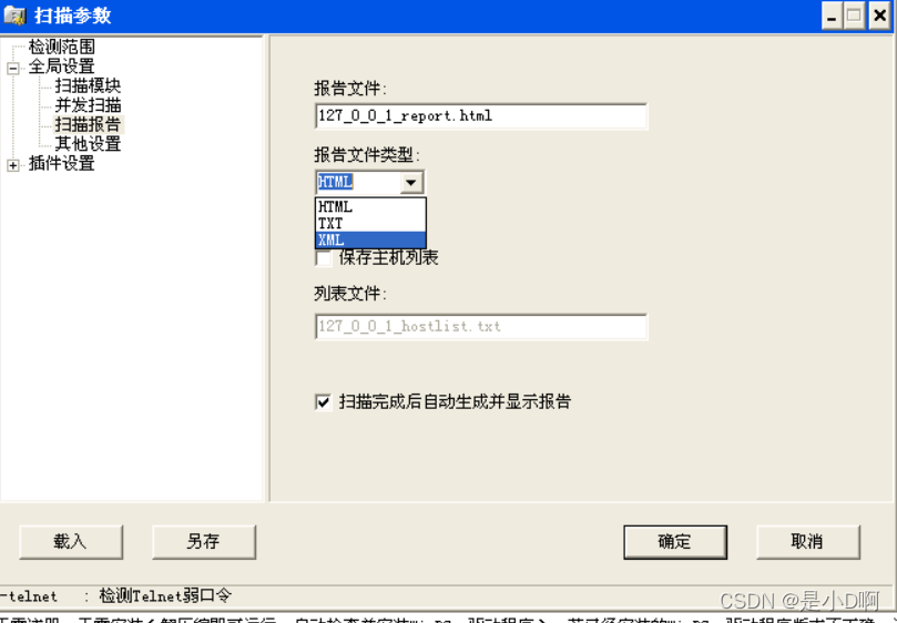 实验一：端口扫描（X-scan）-CSDN博客