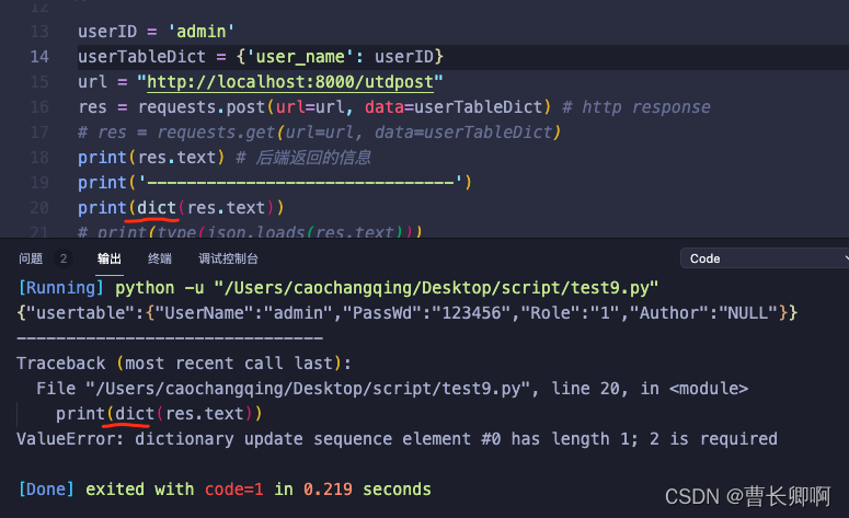 报错 dictionary update sequence element #0 has length 1； 2 is required-CSDN博客
