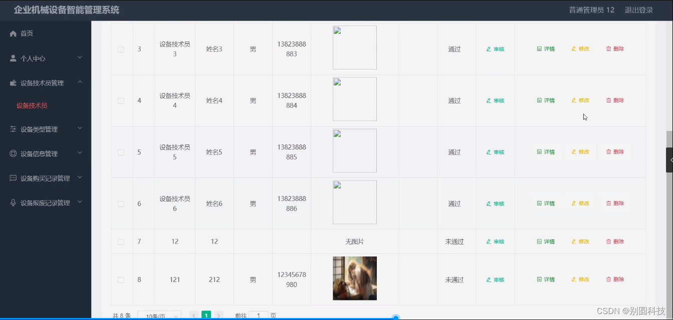 Java毕设项目框架的企业机械设备智能管理系统的设计与实现(javavuemybatismavenmysql)智能环保设备管理系统