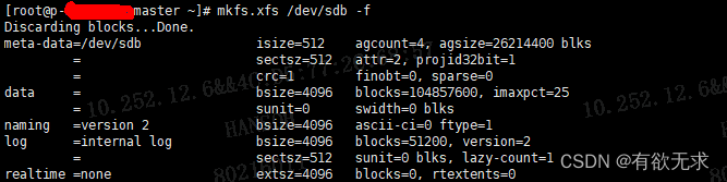 Linux磁盘挂载及格式化文件系统格式为xfs_xfs格式化-CSDN博客