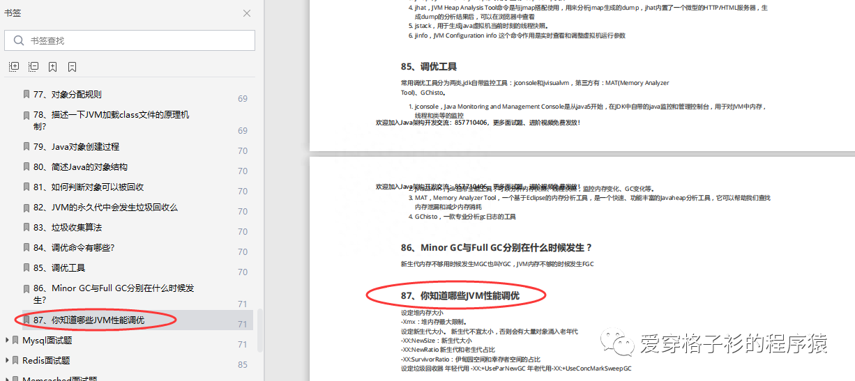卷起来！一周吃透这份Java面试八股文（2023最新整理）拿下5个offer-CSDN博客