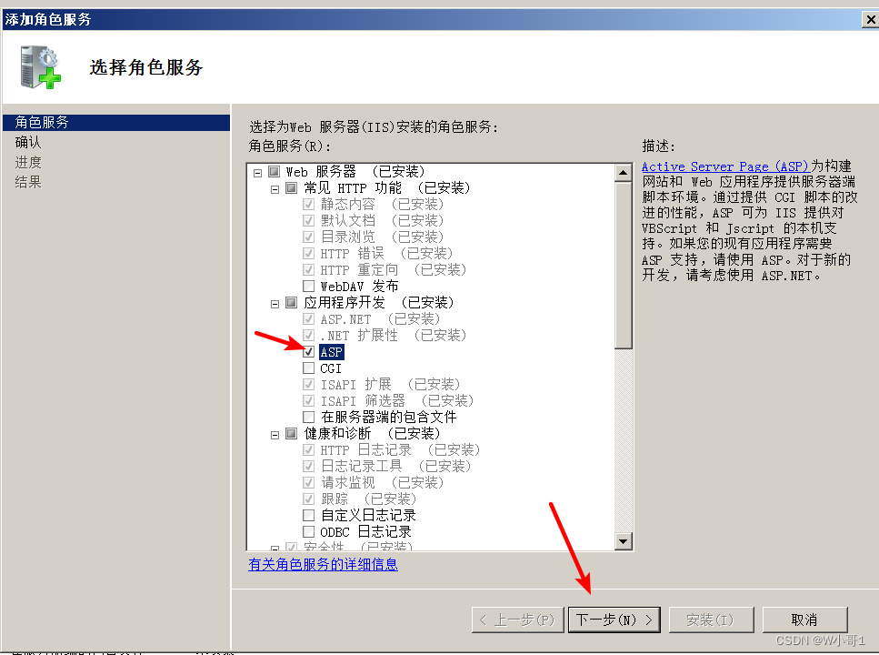 Windows server 2008 R2 IIS搭建ASP网站教程_win2008 asp-CSDN博客