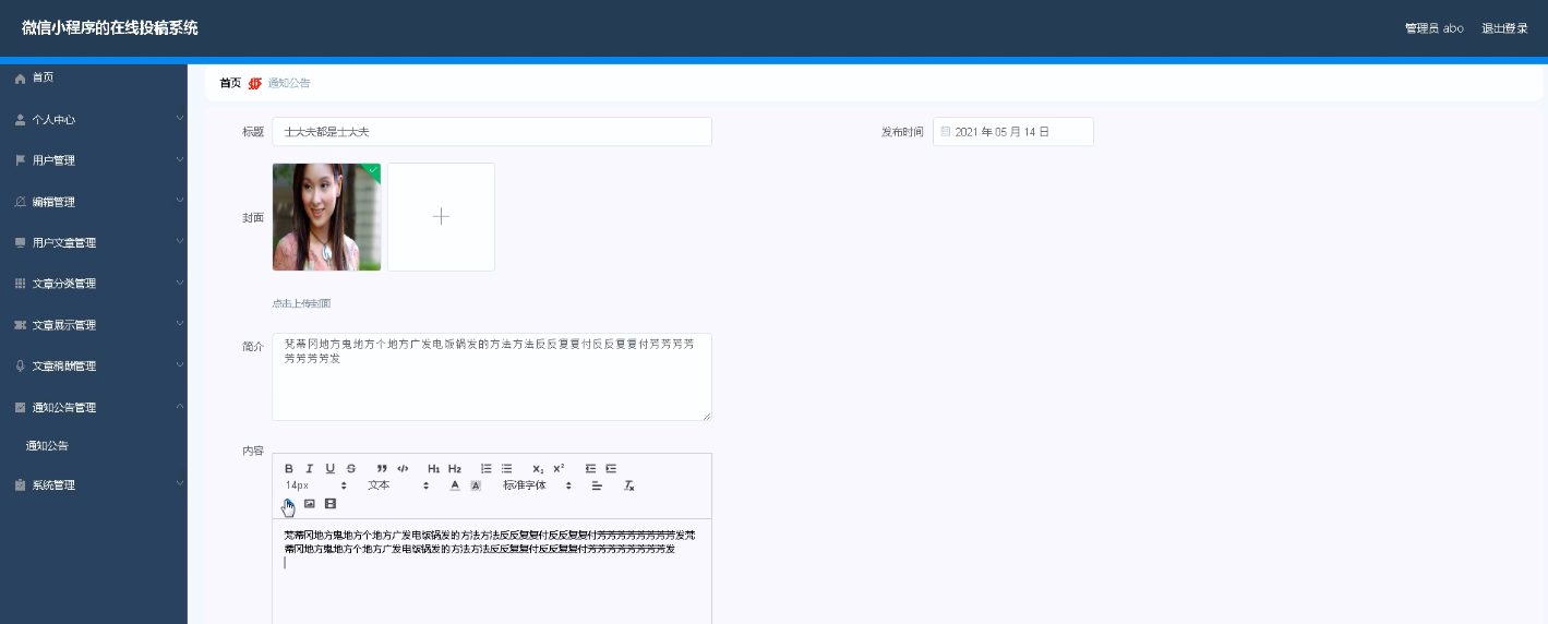 基于Java+Vue+uniapp微信小程序在线投稿系统设计和实现-CSDN博客