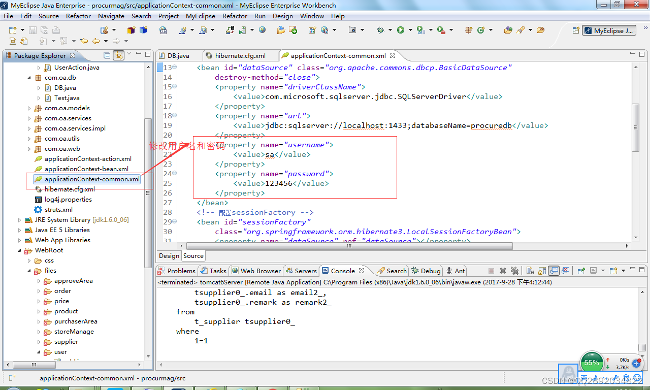 javaweb基于SSH开发采购管理系统 源码-CSDN博客