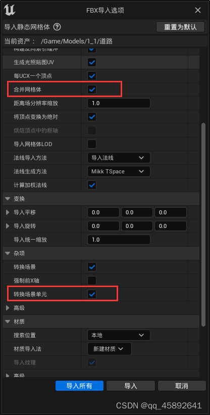 UE5导入层级关系复杂的FBX文件_ue5导入fbx-CSDN博客