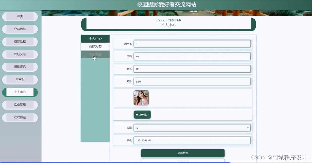 java/jsp/ssm校园摄影爱好者交流网站【2024年毕设】-CSDN博客