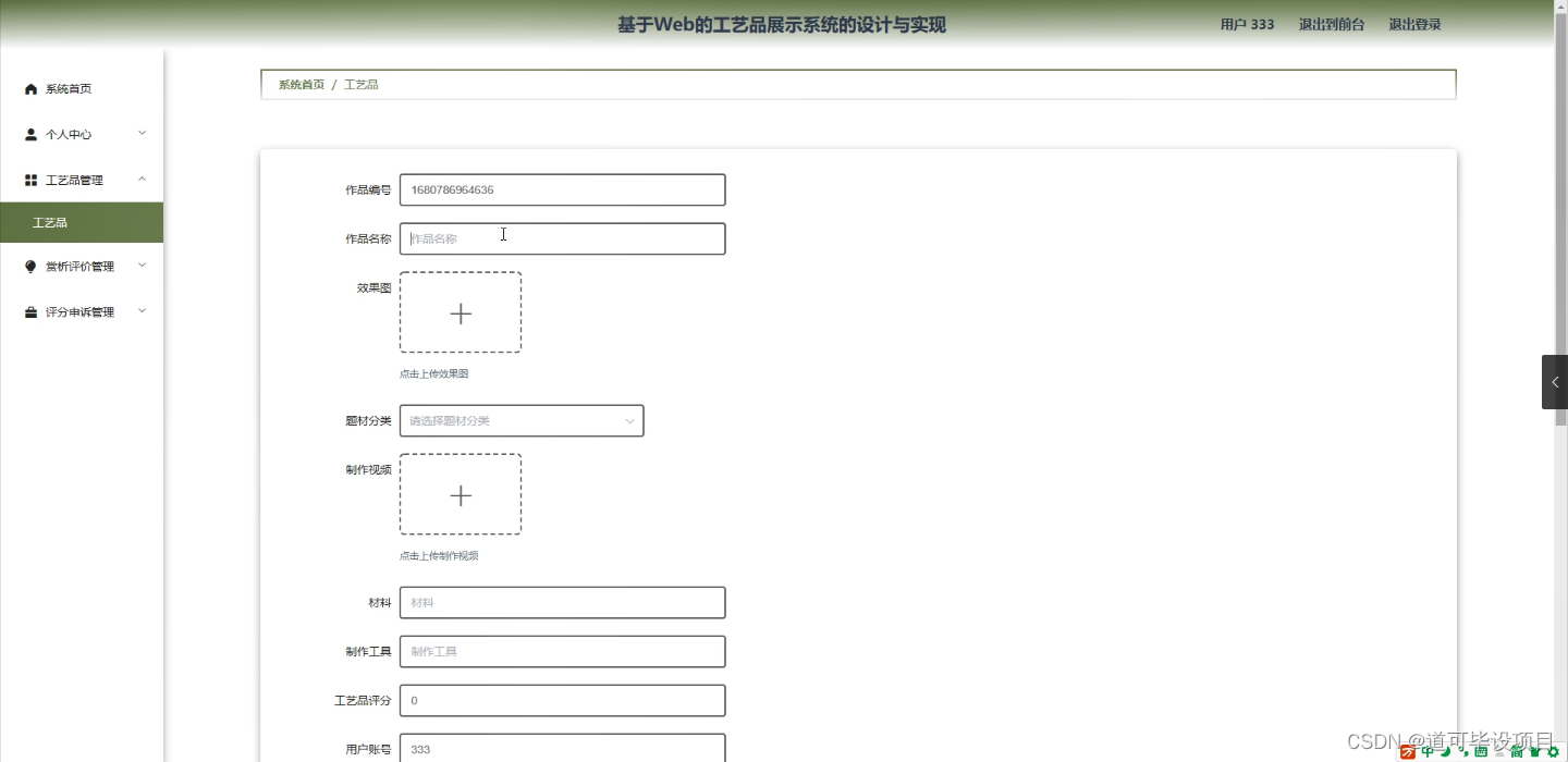 Java计算机毕业设计基于web的工艺品展示系统的设计与实现（开题源码论文）java工艺品展示系统 Csdn博客