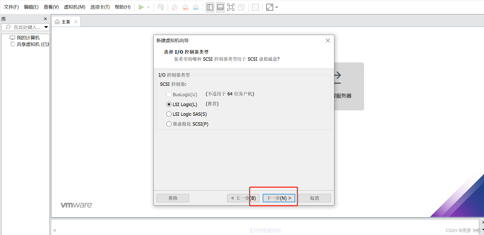 【VMWare通过vmdk文件创建虚拟机】_vmware安装vmdk文件-CSDN博客
