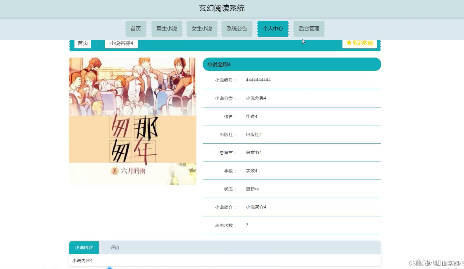 springboot毕设项目玄幻阅读系统4815u（java+VUE+Mybatis+Maven+Mysql）_java后端玄幻-CSDN博客