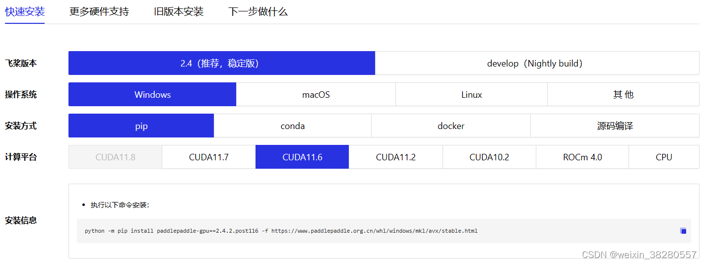 Windows下安装PaddlePaddle_paddlepaddle库安装-CSDN博客