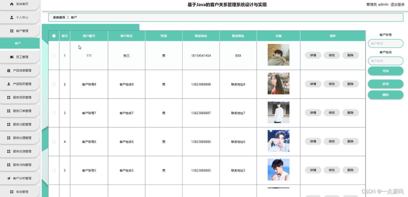 基于springboot客户关系管理系统的设计与实现银行客户关系管理系统的设计与实现 Csdn博客