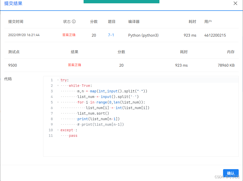 Python寻找第k小的数测试数据有多组处理到文件尾。每组测试数据的第1行输入2个整数nk1≤k≤n≤1000 Csdn博客