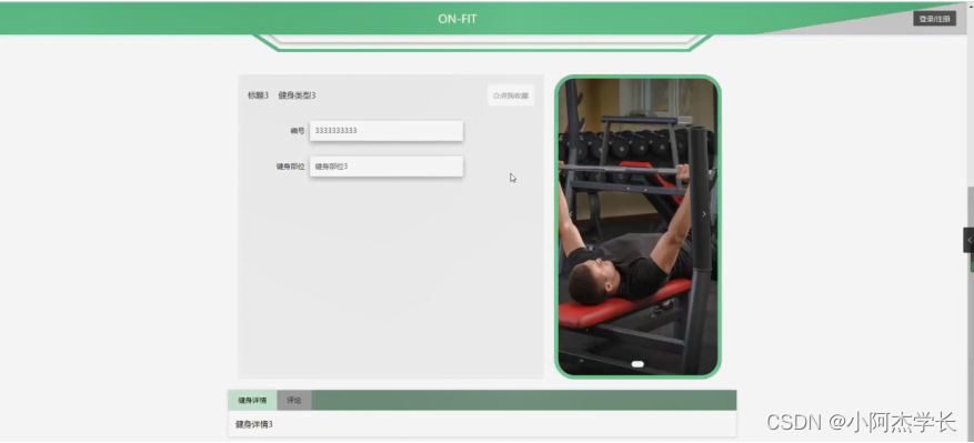 [附源码]Python计算机毕业设计DjangoON-FIT-CSDN博客