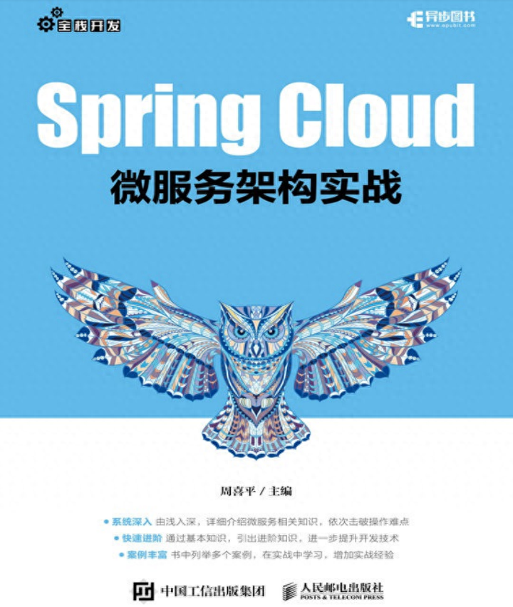 GitHub上架即巅峰！《Spring Cloud微服务架构实战》标星已超30k_java微服务项目github-CSDN博客