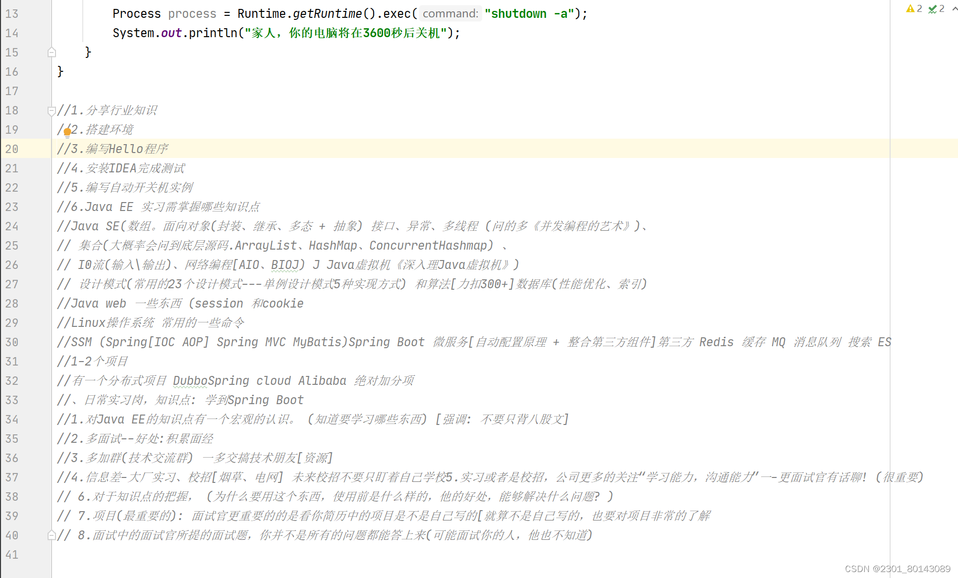 Java开发实践第一天 Csdn博客 5401