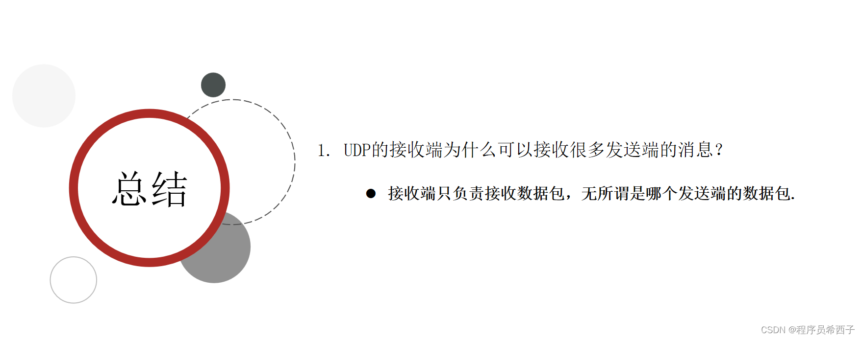 Java面向对象-网络编程(通信)_java网络通信-CSDN博客