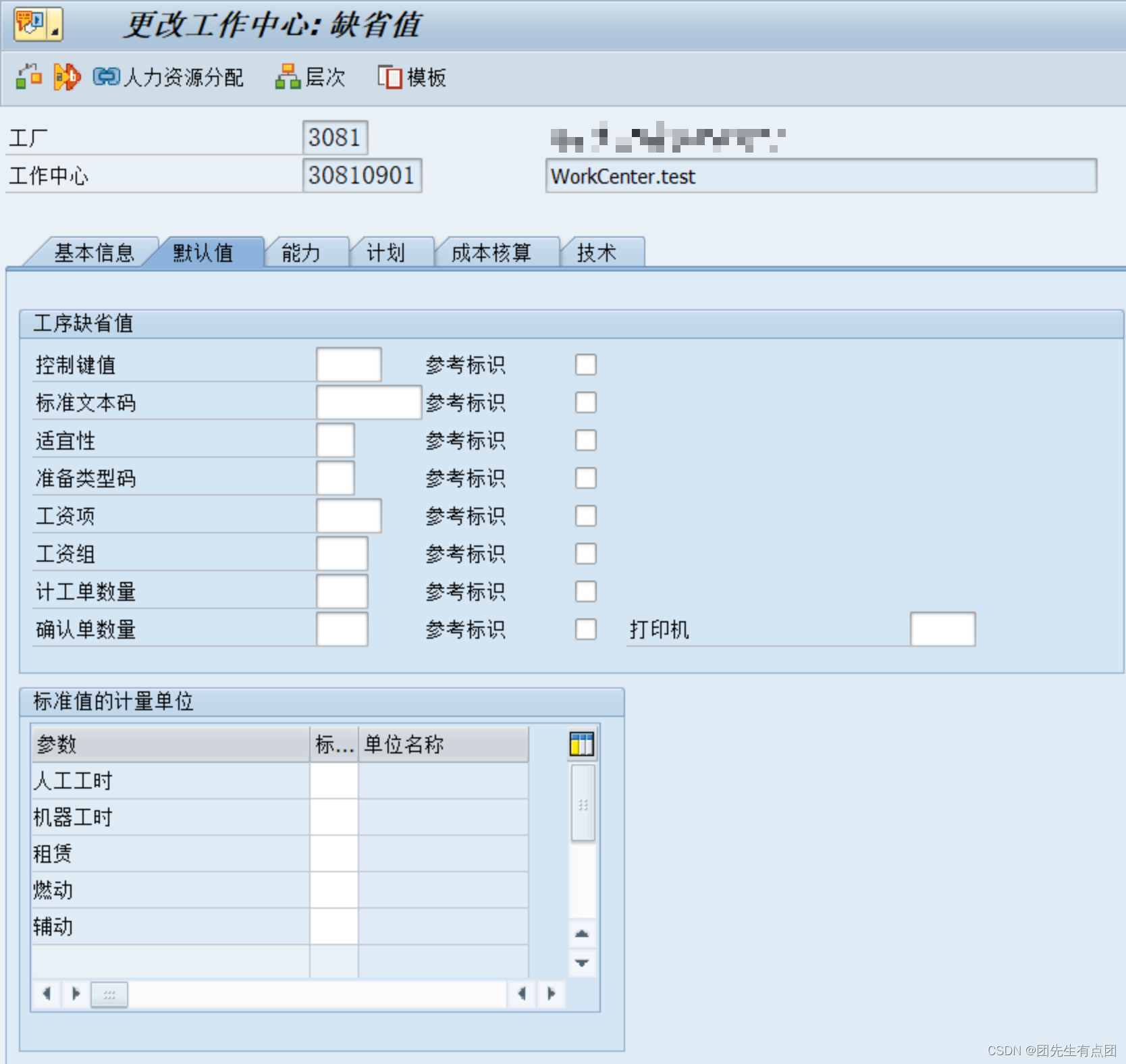 SAP-PP-01-005工作中心_sap工作中心-CSDN博客