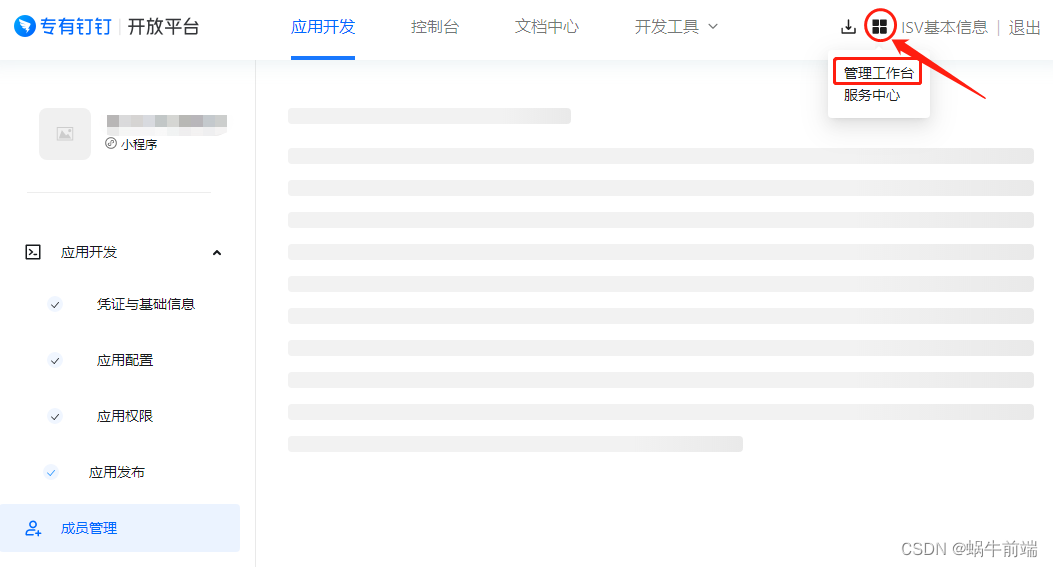 浙政钉踩坑记录：真机调试-H5APP 不存在_gdt-jsapi-CSDN博客