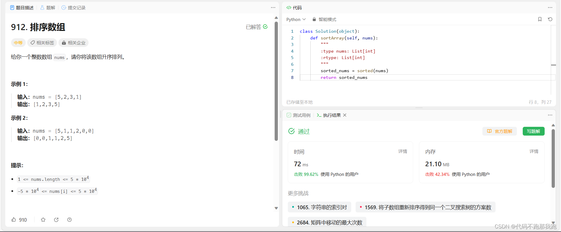 DataWhale九月组队学习之LeetCode2-CSDN博客