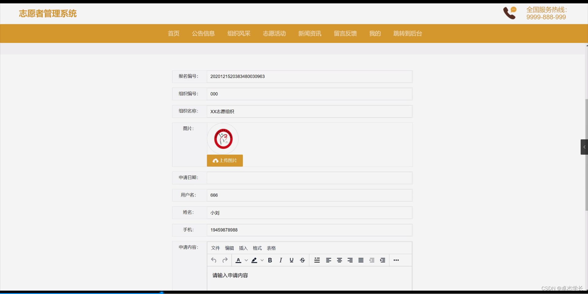 【附源码】计算机毕业设计JAVA志愿者管理系统演示录像2020-CSDN博客