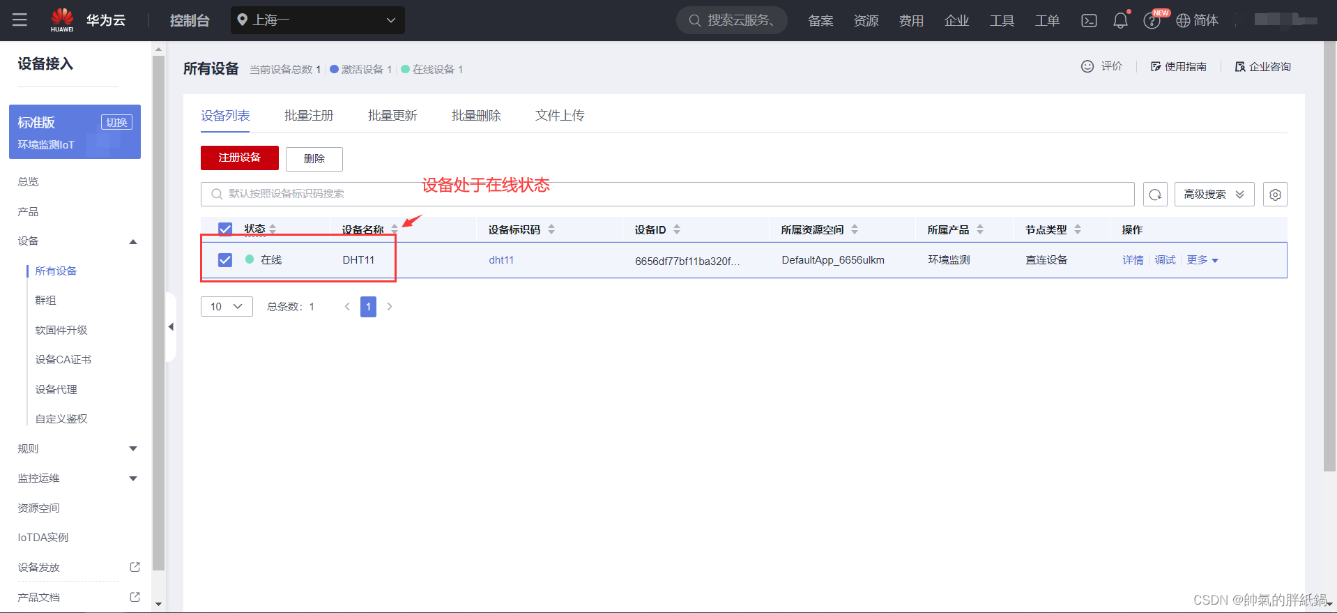 Windows下Qt5.14.2连接华为IoTDA平台_qt 连接华为云-CSDN博客