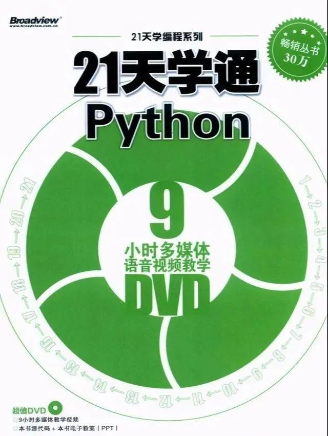 使用Python6年后，发现学Python看完这几本书少走一半弯路，别错过_21天学通python这本书怎么样-CSDN博客