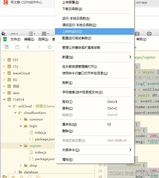 uni-app+uniCloud创建登入与注册_unicloud 登录-CSDN博客
