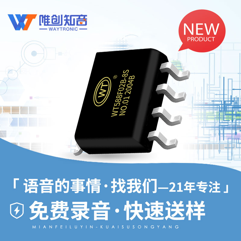 儿童玩具音乐芯片方案，6通道midi播放语音芯片，WT588F02B-8S_语音芯片的旋律通道有哪些-CSDN博客