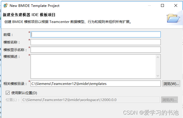 学习有关BMIDE的知识——BMIDE工作坊（1）-CSDN博客