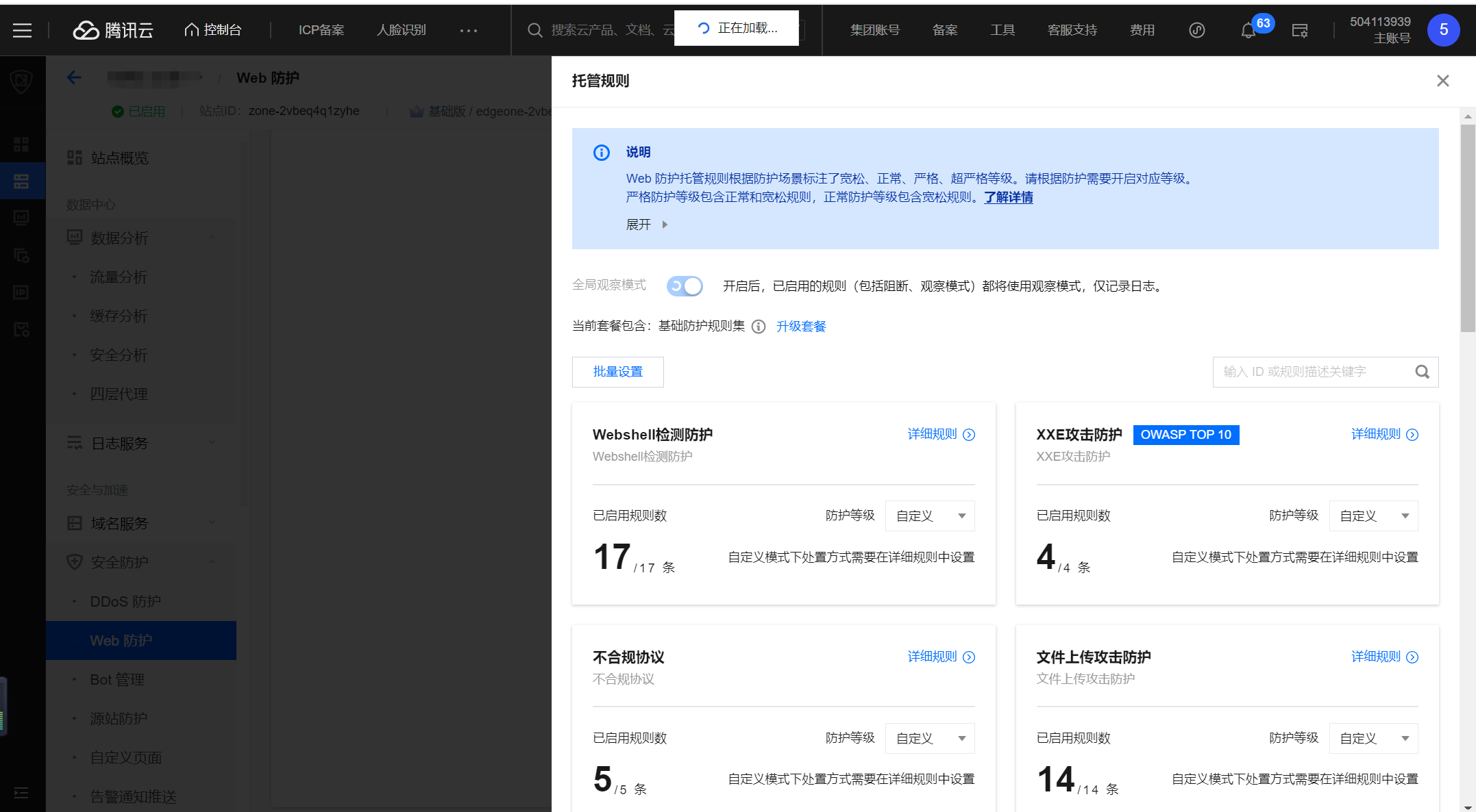 腾讯EdgeOne产品测评体验—Web安全的攻与防：云端防护一体化_您的请求已被该站点的安全策略拦截。 由 tencent cloud edgeone 提供防护-CSDN博客