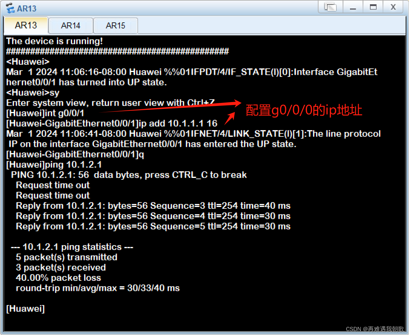 实验：ARP代理_arp代理实验操作步骤-CSDN博客
