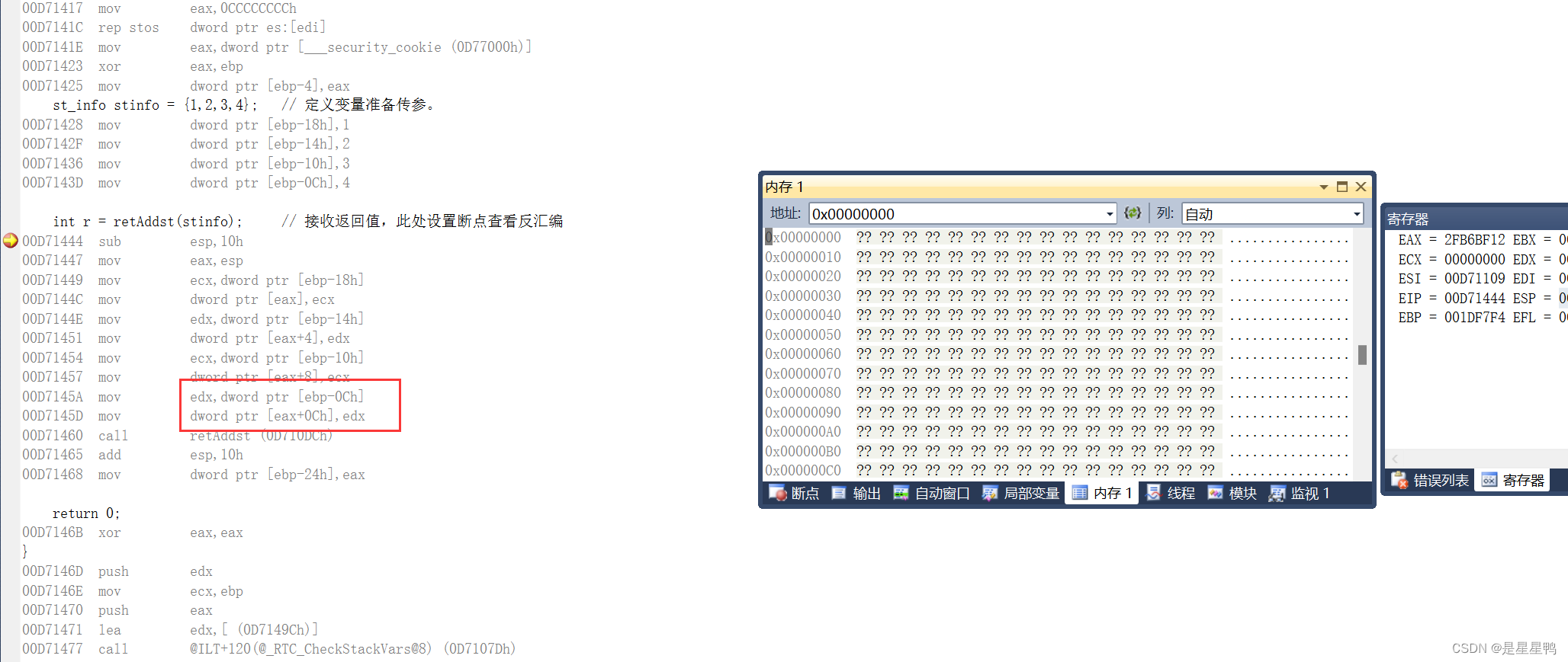 【汇编 C】从汇编分析为什么传递结构体指针比传递结构体变量高效结构体指针和结构体变量哪个好 Csdn博客