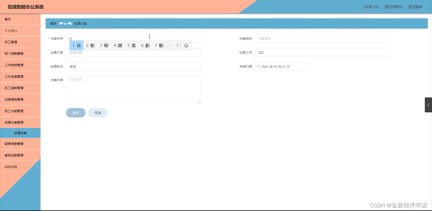 【附源码】java计算机毕业设计在线智能办公系统(springbootmysql开题论文)java技术在智能办公中的应用与实践项目带