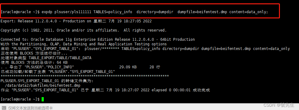 Oracle导出表数据 Dmp文件oracle导出dmp只导出表数据 Csdn博客