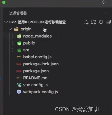 使用depcheck进行依赖检查-CSDN博客