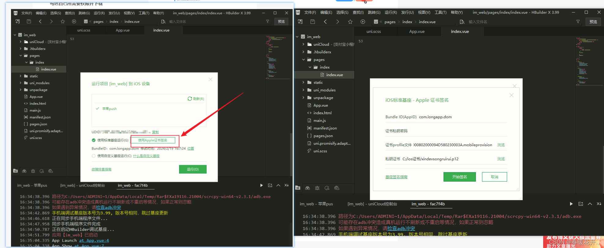 【HbuilderX】HbuilderX 安卓 和 ios 真机调试_hbuilderx ios真机调试-CSDN博客