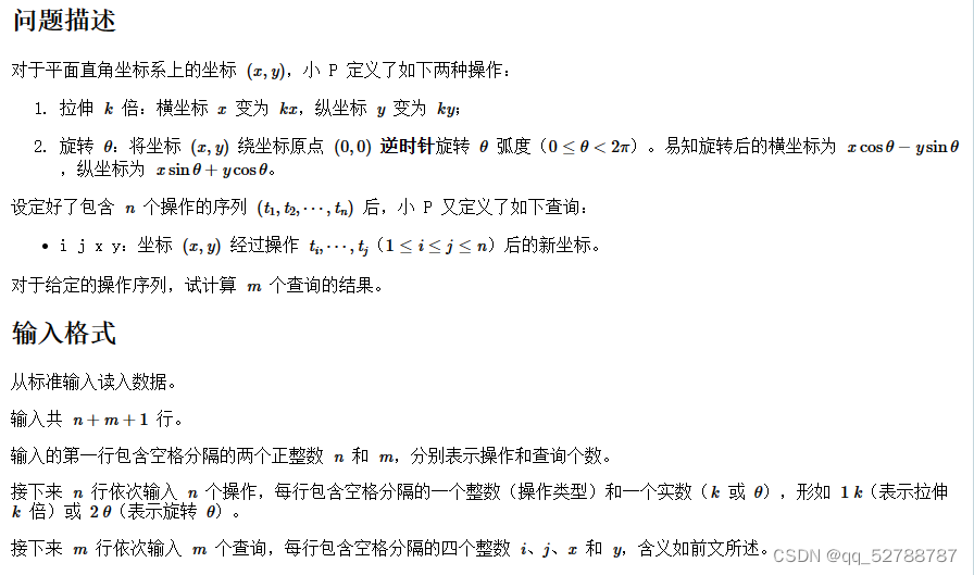 CCF202309-2——坐标变换（其二）80分代码及思路_坐标变换ccf-CSDN博客