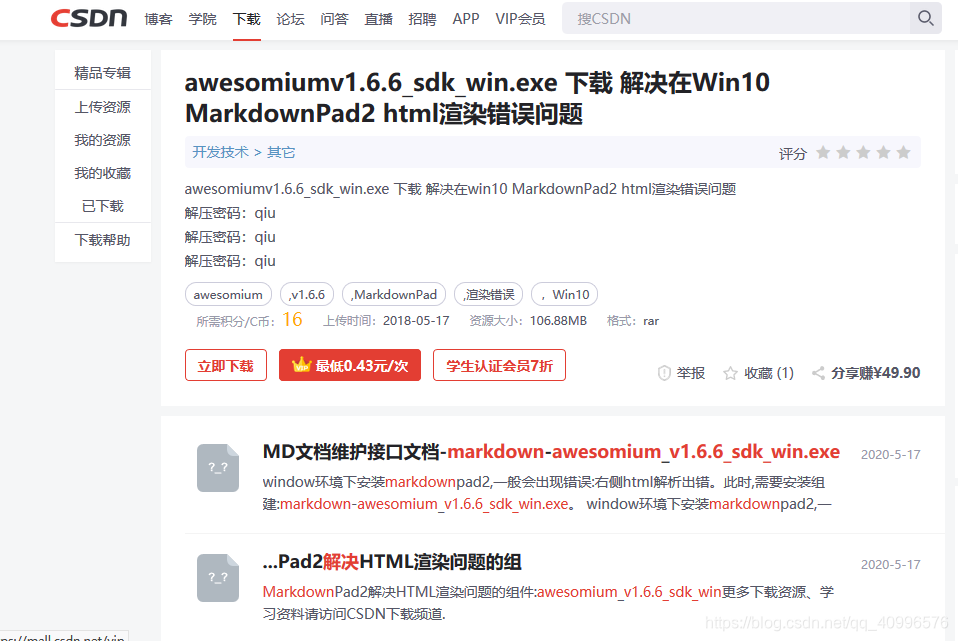 Markdownpad预览失败修复方法(附资源包)_markdownpad 预览失败-CSDN博客
