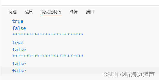 javascript中undefined和true、false的对比_js undefined true false-CSDN博客