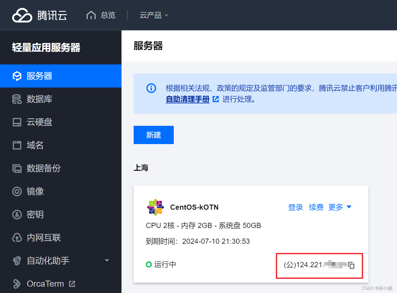 群晖NAS FRP内网穿透-CSDN博客
