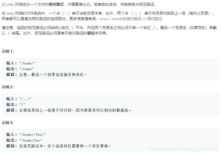 【leetcode】71 简化路径【cc】简化路径 Leetcode C Csdn博客 8849