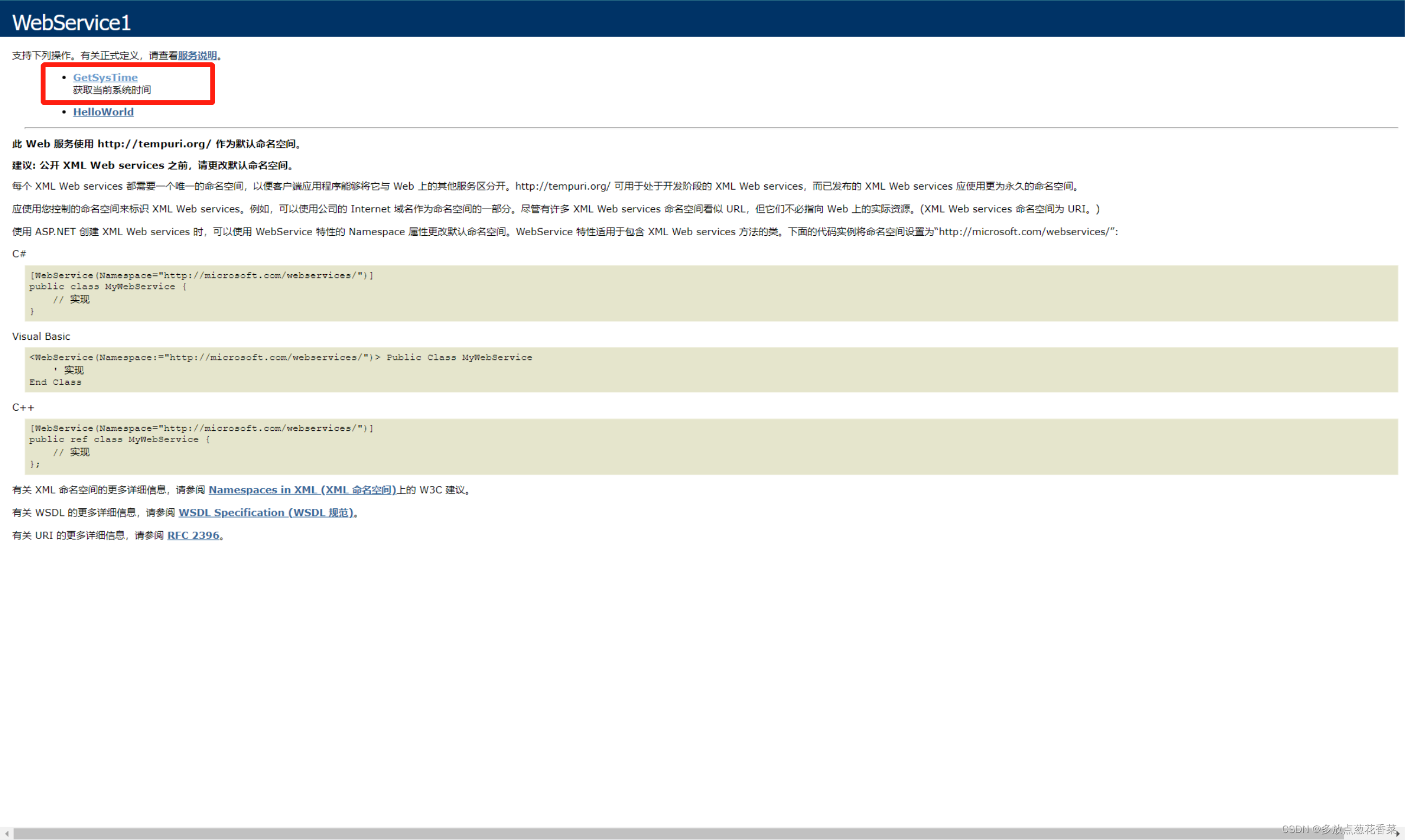 WebService的创建_vs2022创建webservice-CSDN博客