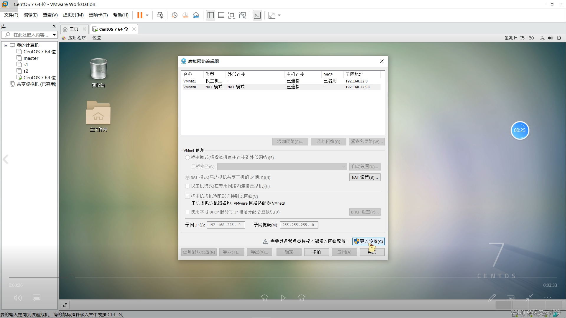 新手3分钟入门VM虚拟机（CentOS7)及NAT模式网络配置_vmware虚拟机centos7 nat-CSDN博客