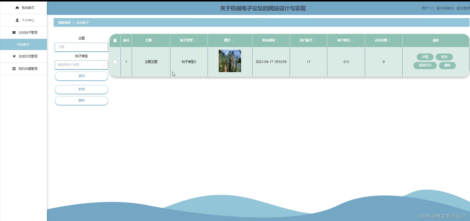 Django关于机械电子论坛的网站设计与实现程序开题报告基于django、javascript、sqlite的简单论坛设计 Csdn博客