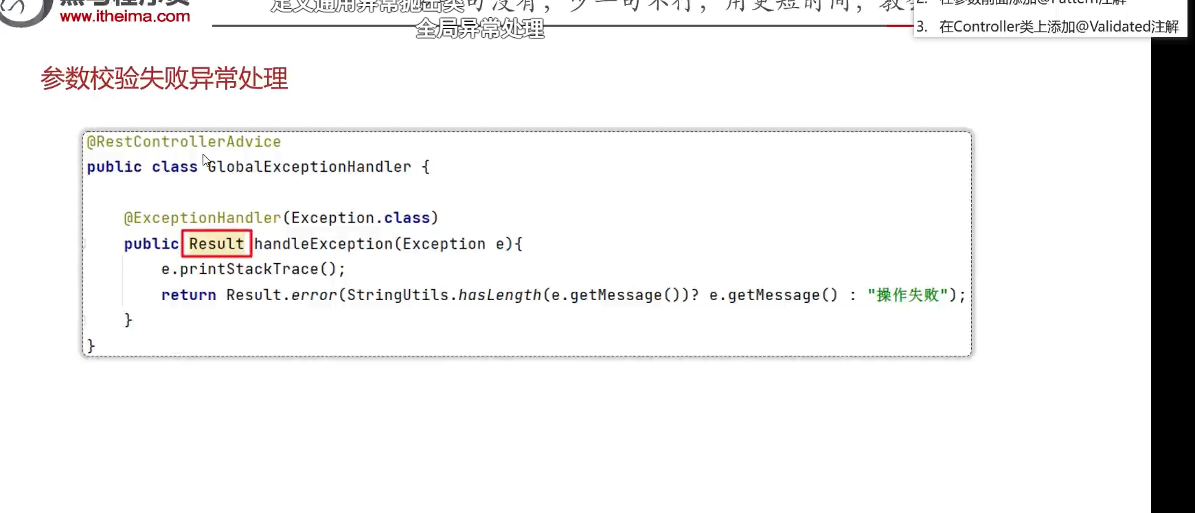 黑马新出的SpringBoot3项目后端总结_java springboot3 jwt 配置heima-CSDN博客