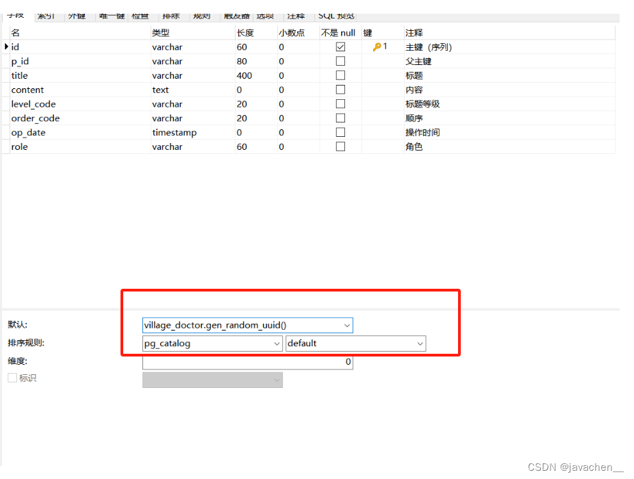 Postgresql中uuid的使用postgresql 默认值uuid Csdn博客 9330