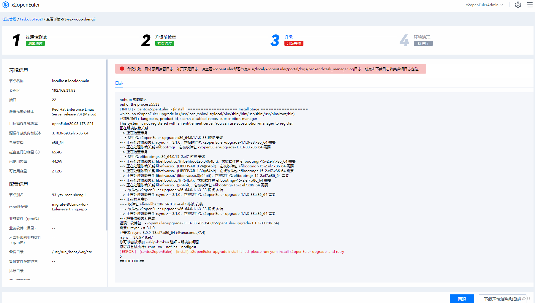 Redhat7升级欧拉系统，报错[ ERROR ] - [centos2openEuler] - [install]: x2openEuler-upgrade install failed ...