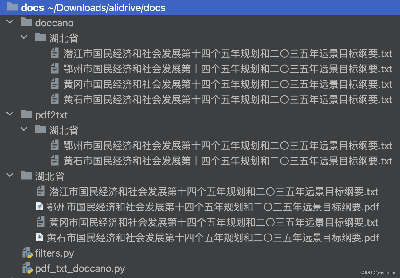txt、pdf等文件转为一行一行的doccano数据集输入格式_文档转数据集-CSDN博客