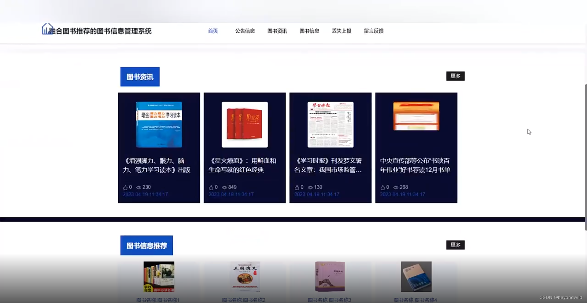 Java项目协同算法图书信息管理系统javaspringbootjqueryhtmljspmysql协同算法怎么放在java