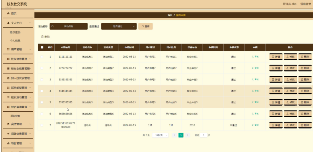 基于springboot的 校友社交系统”的设计与实现(源码数据库文档ppt基于spring Boot框架的校友管理系统设计与实现